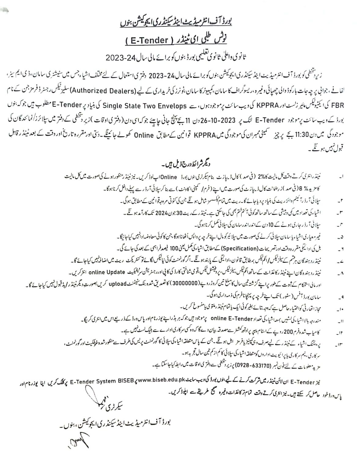 E-Tender for the financial Year 2023-24